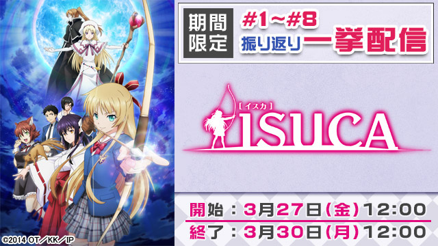 【配信予告】ISUCA-イスカ-期間限定で振り返り配信決定!! | ドコモdアニメストア